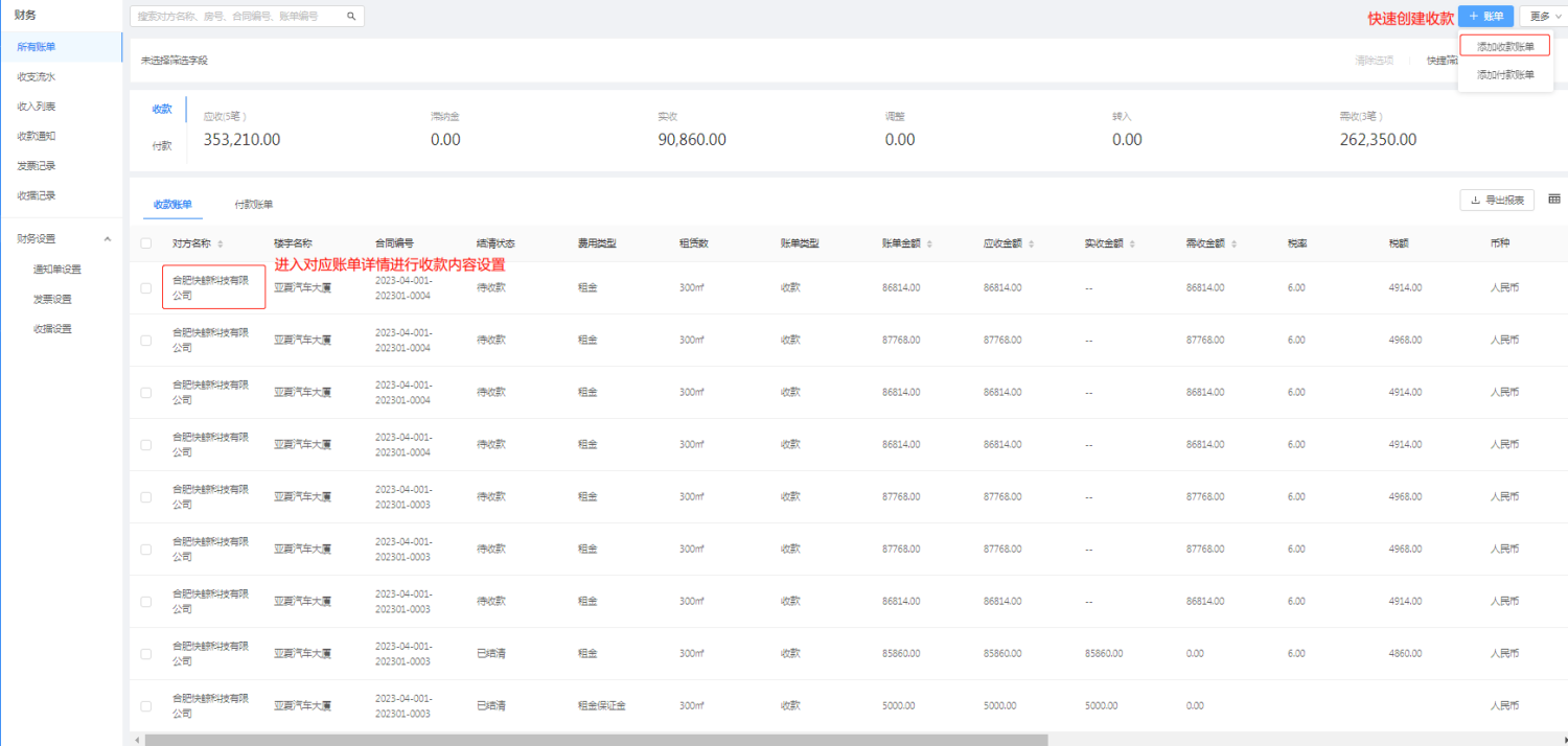 所有账单 | 业务财务 | 快鲸智慧楼宇帮助文档